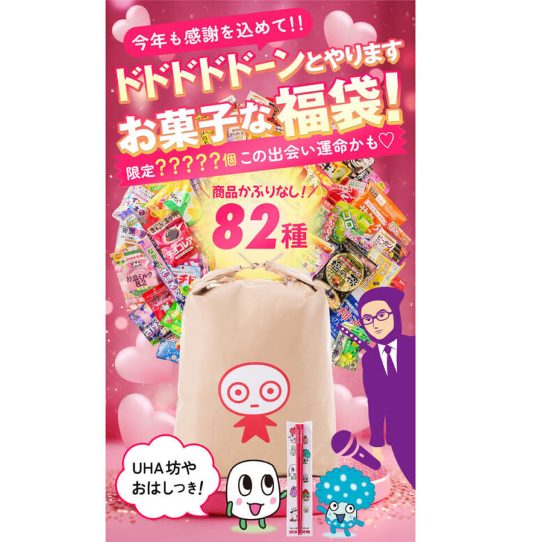 UHA味覚糖福袋2026発売日いつ？再販は？中身ネタバレ・口コミ・通販情報まとめ(amazon他) | ゆにこの暮らし